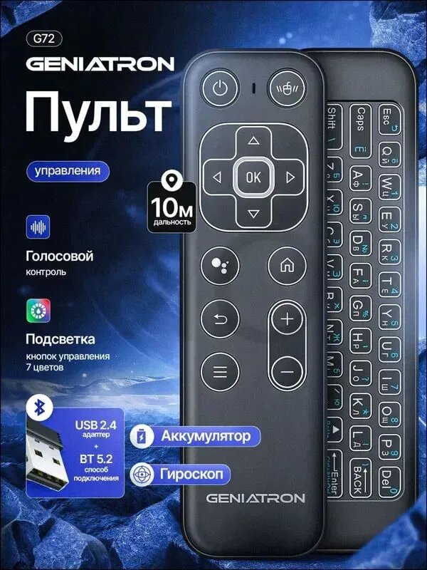 Беспроводная клавиатура Air Mouse G72 2.4G с русской раскладкой пульт с голосовым управлением подсветкой аккумулятором и тачпадом для Android TV двухсторонний