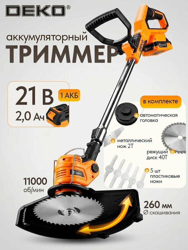 Триммер аккумуляторный для травы DEKO DKTR21DR