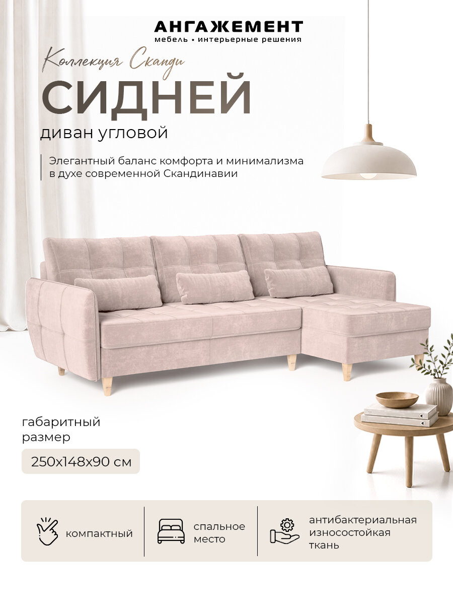 Угловой диван раскладной Сидней 250x148см, механизм понтограф, с коробом для хранения, велюр