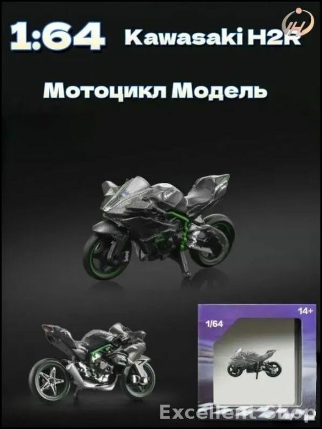 Эксклюзивная коллекционная копия мотоцикла Kawasaki H2R в масштабе 1:64, детализированно исполненная из металла и пластика
