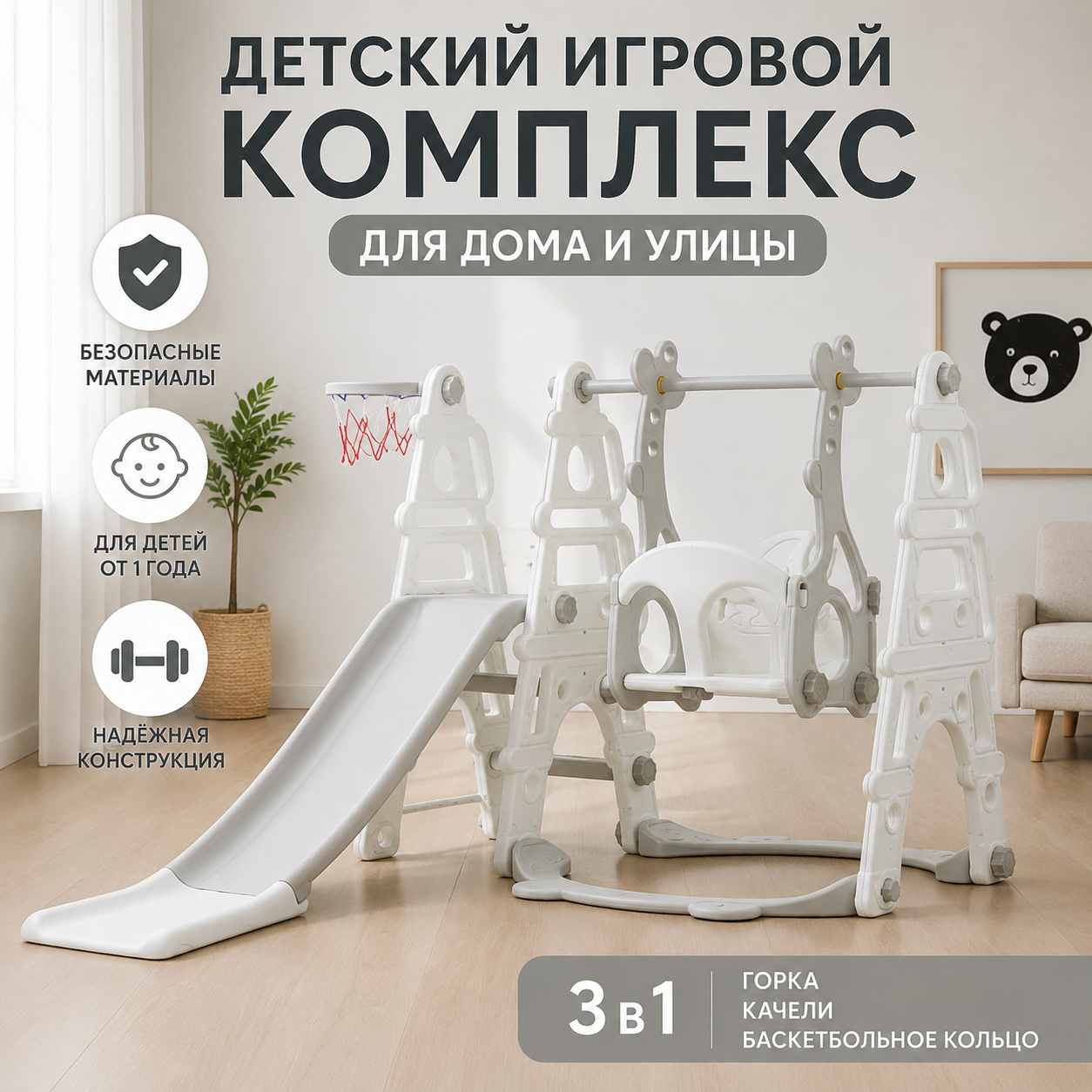 Детские горки в помещении, горки-качели, баскетбольные кольца, детские игрушки