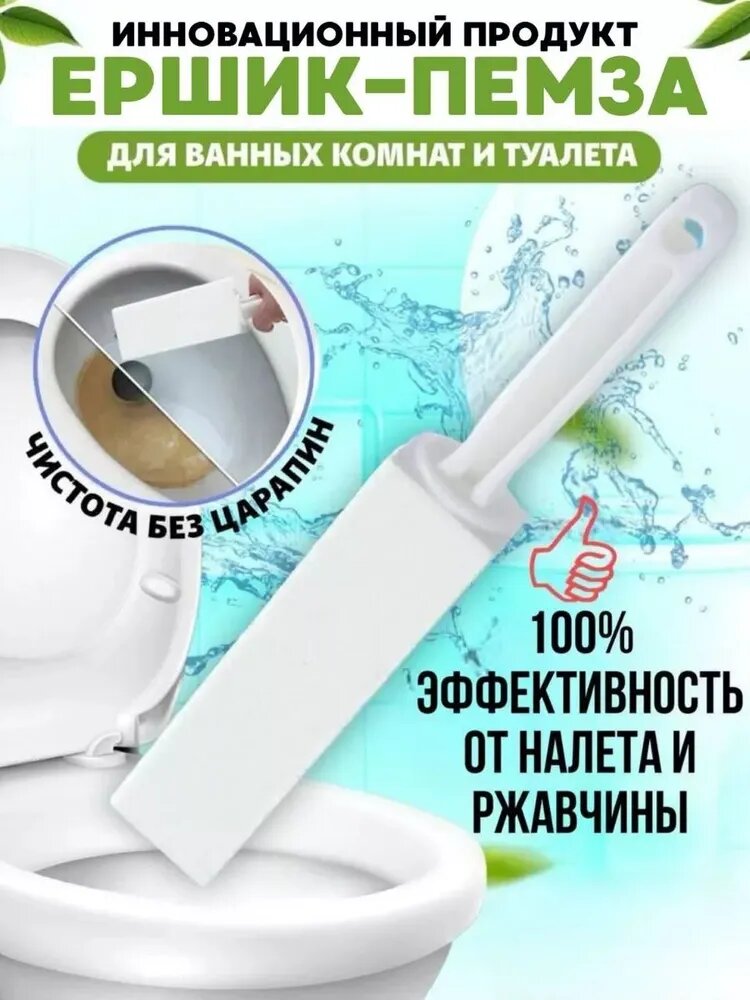 Ершик для унитаза