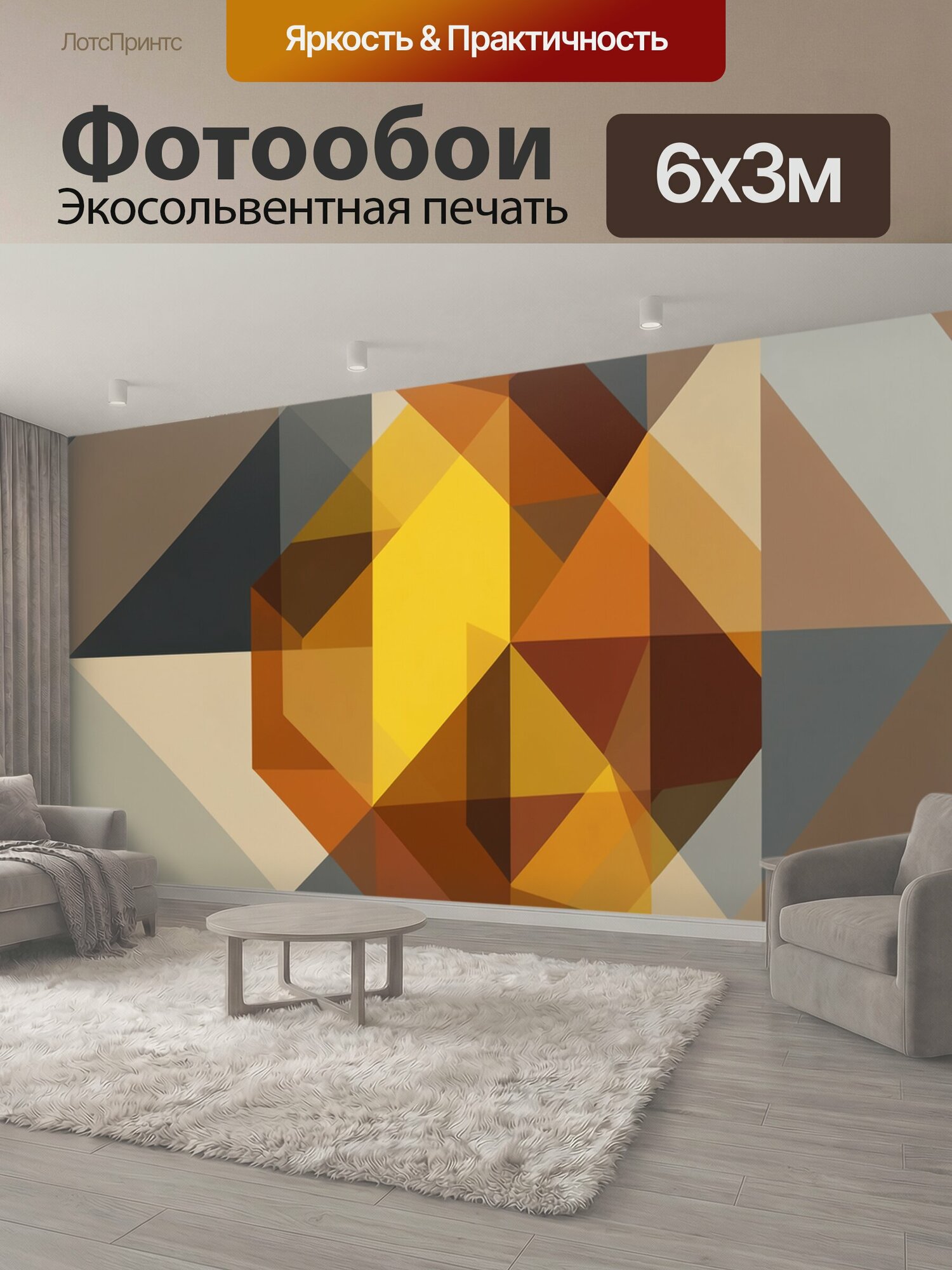 Фотообои "Абстрактные геометрические формы. Современная геометрическая композиция из пересекающихся ромбов и треугольников в оттенках золота." 600x300 см. экосольвентная печать