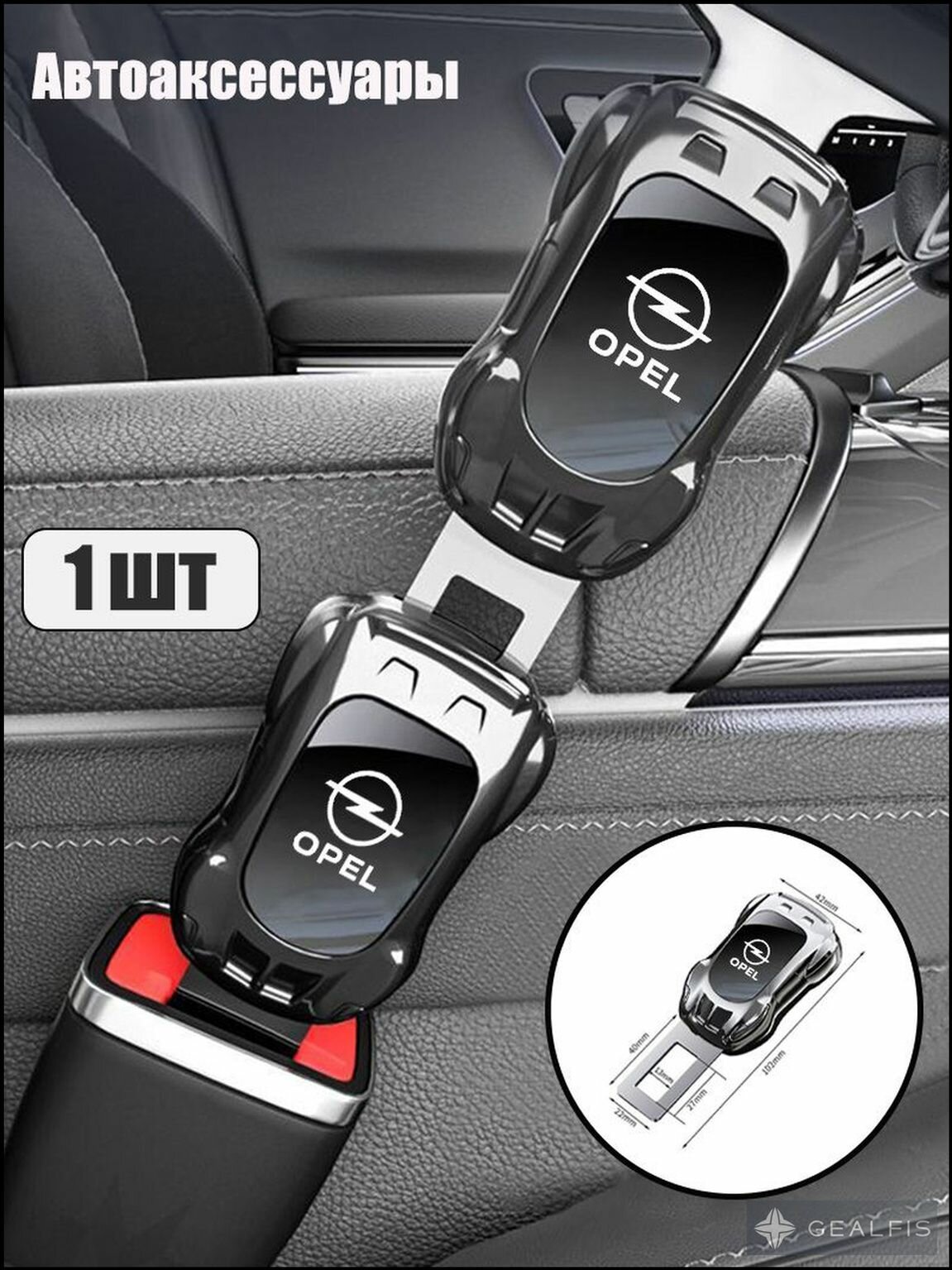 Обшивка автомобильная арт. Автоаксессуары-Opel