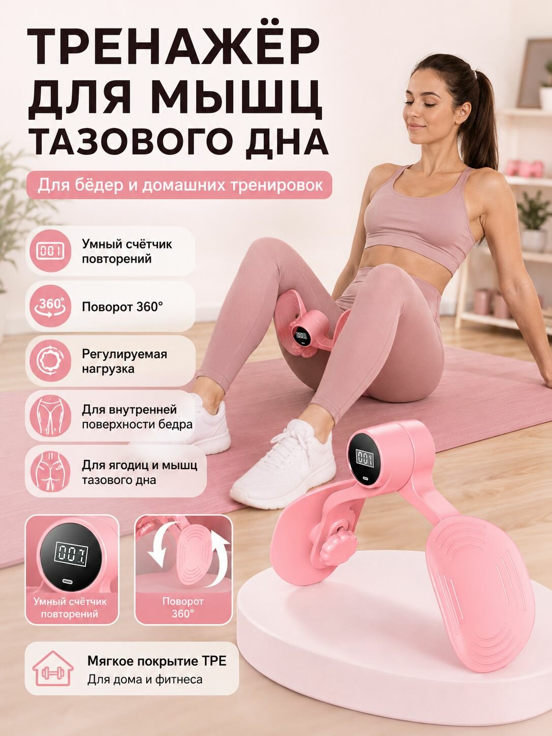 Тренажер для мышц тазового дна с счетчиком, поворотный 360 , для восстановления после родов и тренировки мышц