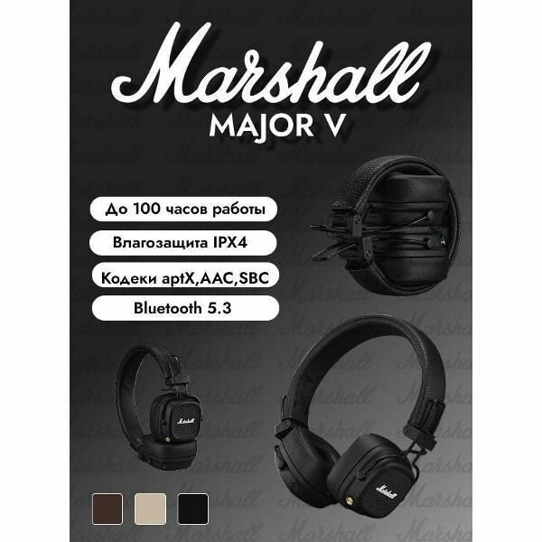 Наушники проводные Marshall Major V