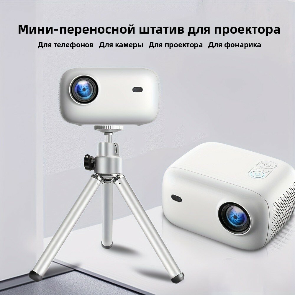 Штатив для проектора, алюминиевый, портативный, 360° вращение, регулируемая высота, для камер, проекторов, телескопов, в