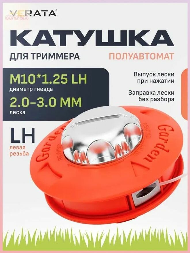 Катушка для триммера — фото 1