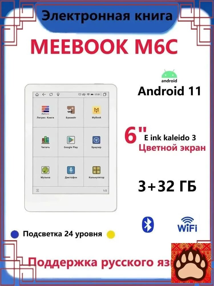 6" Электронная книга 6" Электронная книга M6C экран kaleido 3 Цветной экран 3+32GB Память, белый