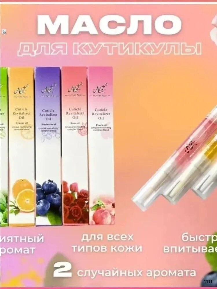 Средство для ногтей и кутикулы