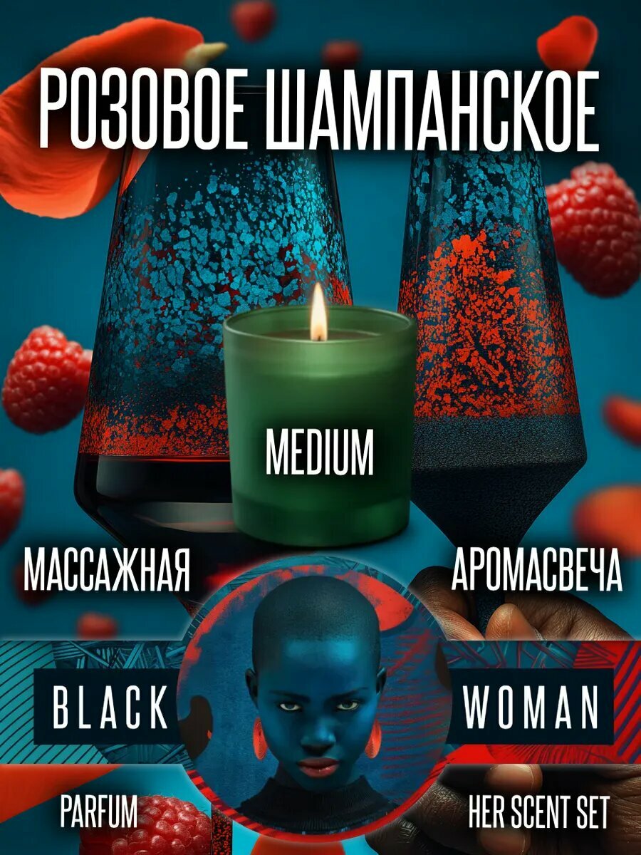 Свеча для массажа тела спа уход розовое шампанское
