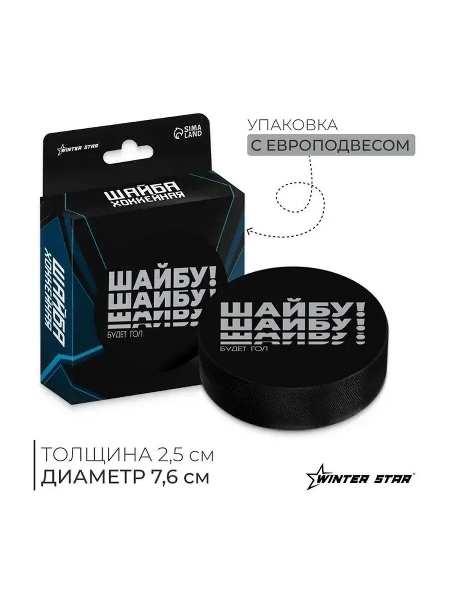 Качественная хоккейная шайба для тренировок и игр