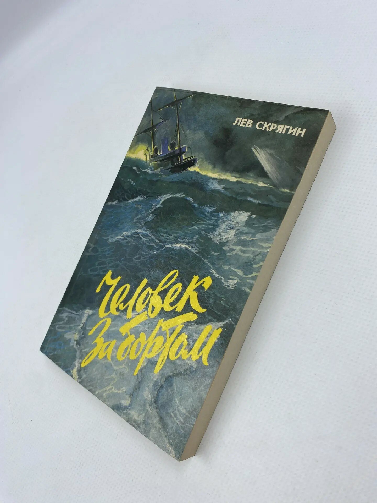 Человек за бортом — фото 1