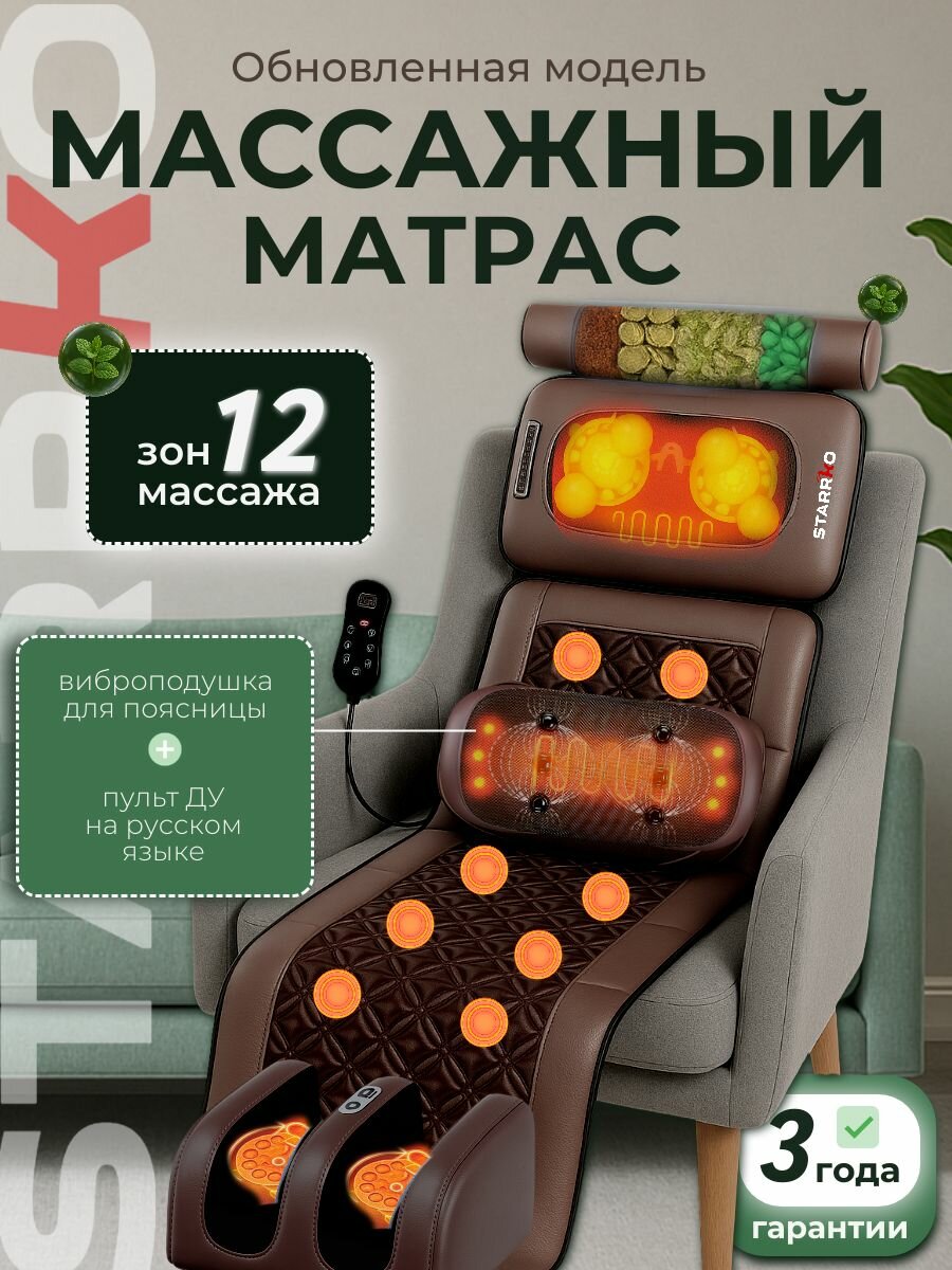 Массажный матрас электрический, массажер для шеи, спины, ног и тела