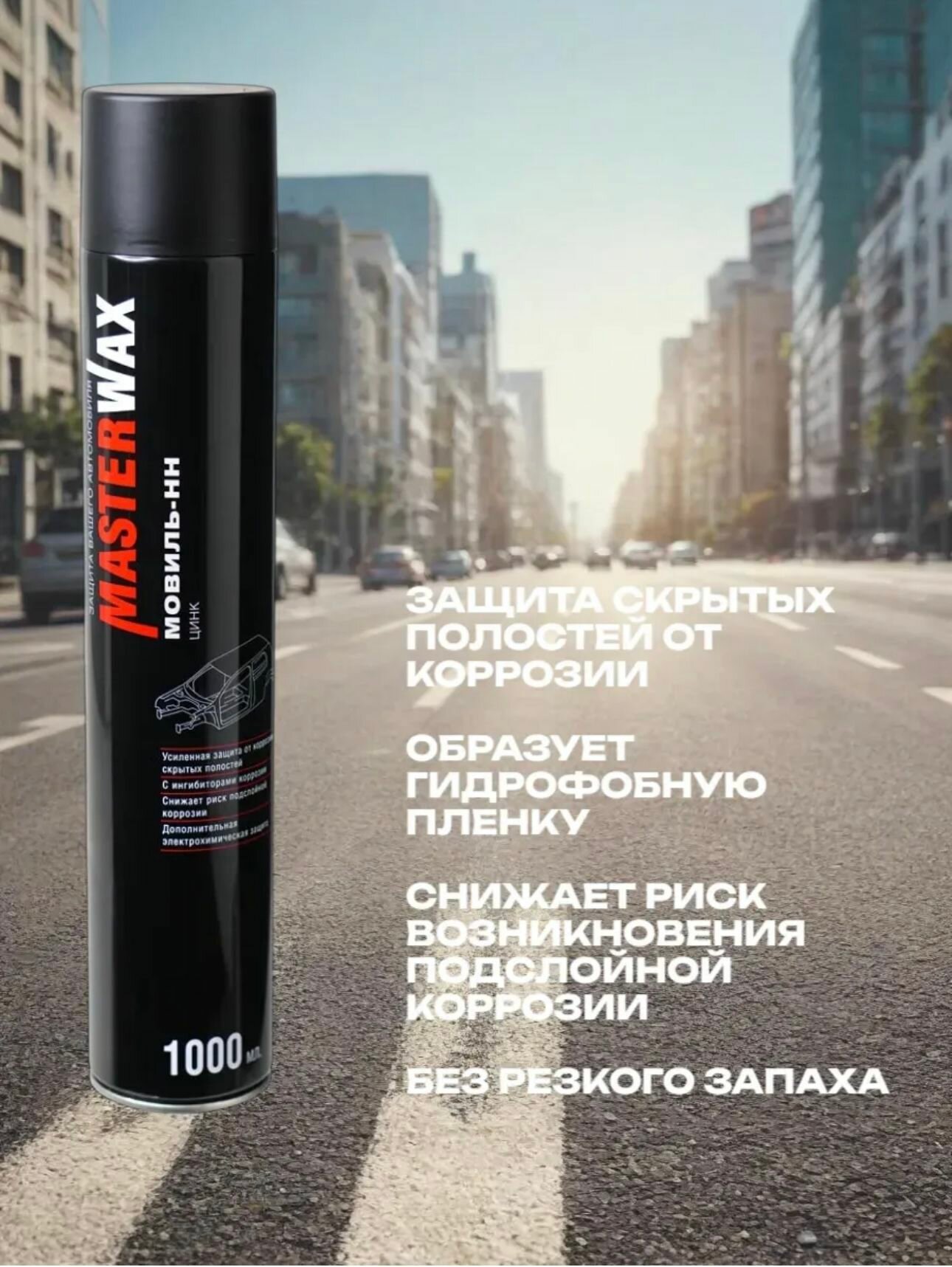 Мовиль-НН цинк аэрозоль 1000 мл