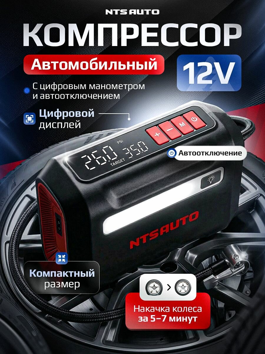 Автомобильный компрессор 12V с автоотключением и цифровым манометром, одноцилиндровый поршневой насос для шин автомобиля, мотоцикла и велосипеда, компрессор в прикуриватель