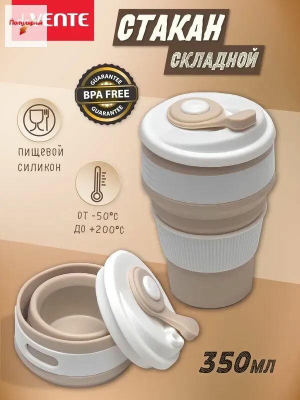 Стакан 350 мл 1 шт бежевый