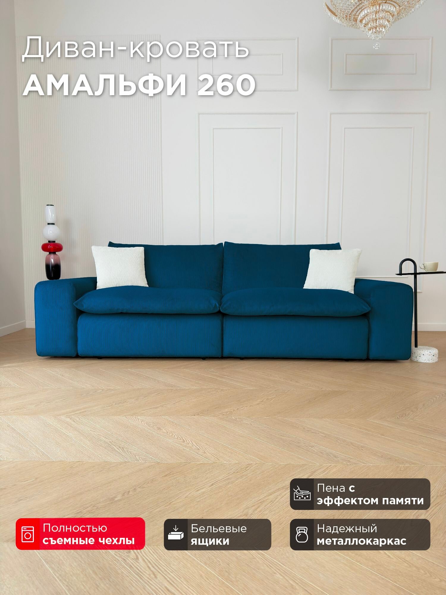 Диван-трансформер Redsofa Амальфи 260 см Noodle 07. Раскладной прямой диван со съемными чехлами Редсофа, для дома и офиса (Мебельный гарнитур бытового назначения)