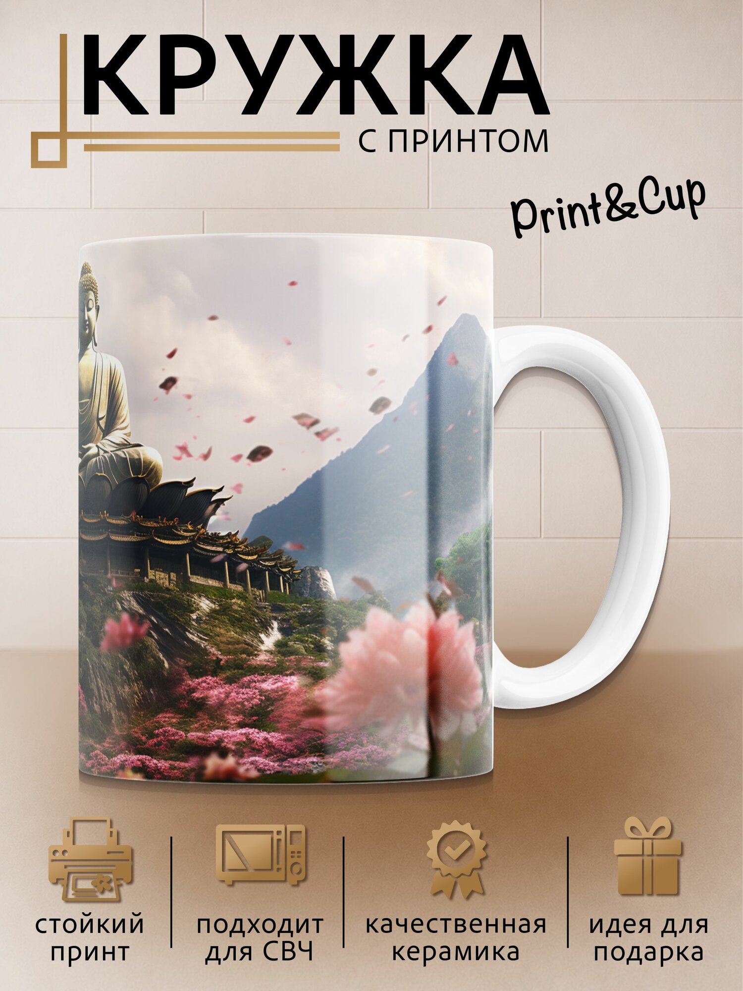 Кружка с принтом Будда — фото 1