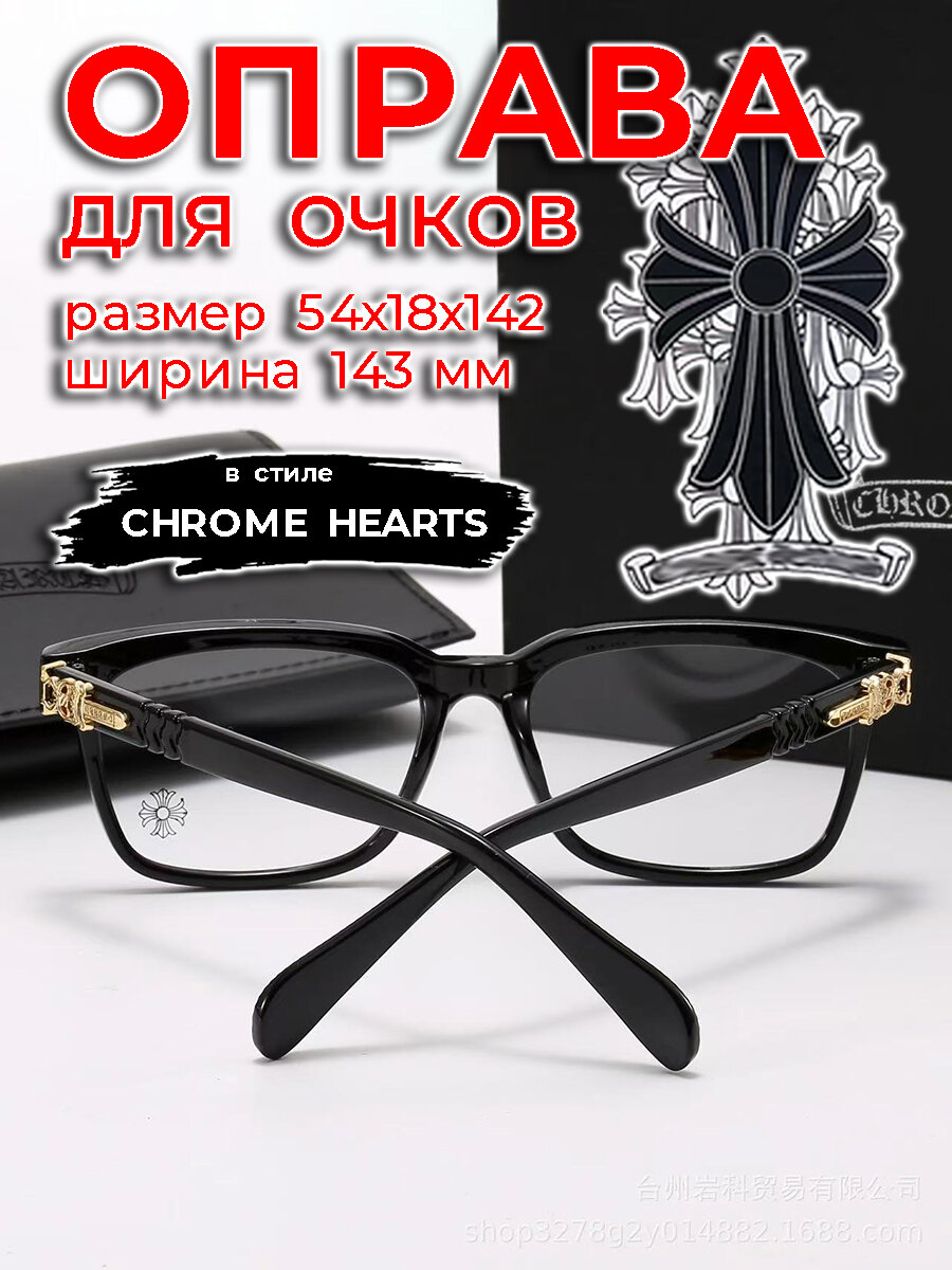 Оправа в стиле CHROME HEARTS — фото 1