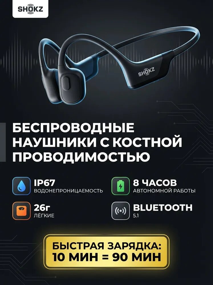 SHOKZ Наушники беспроводные с микрофоном SHOKZ OpenRun Air S803, Bluetooth, USB Type-C, черно-серый