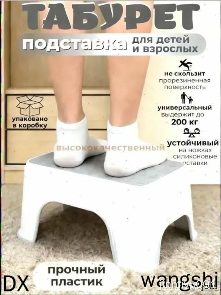 Детский табурет, прочный пластик, 25х20х33см, для детей и взрослых, силиконовые ножки