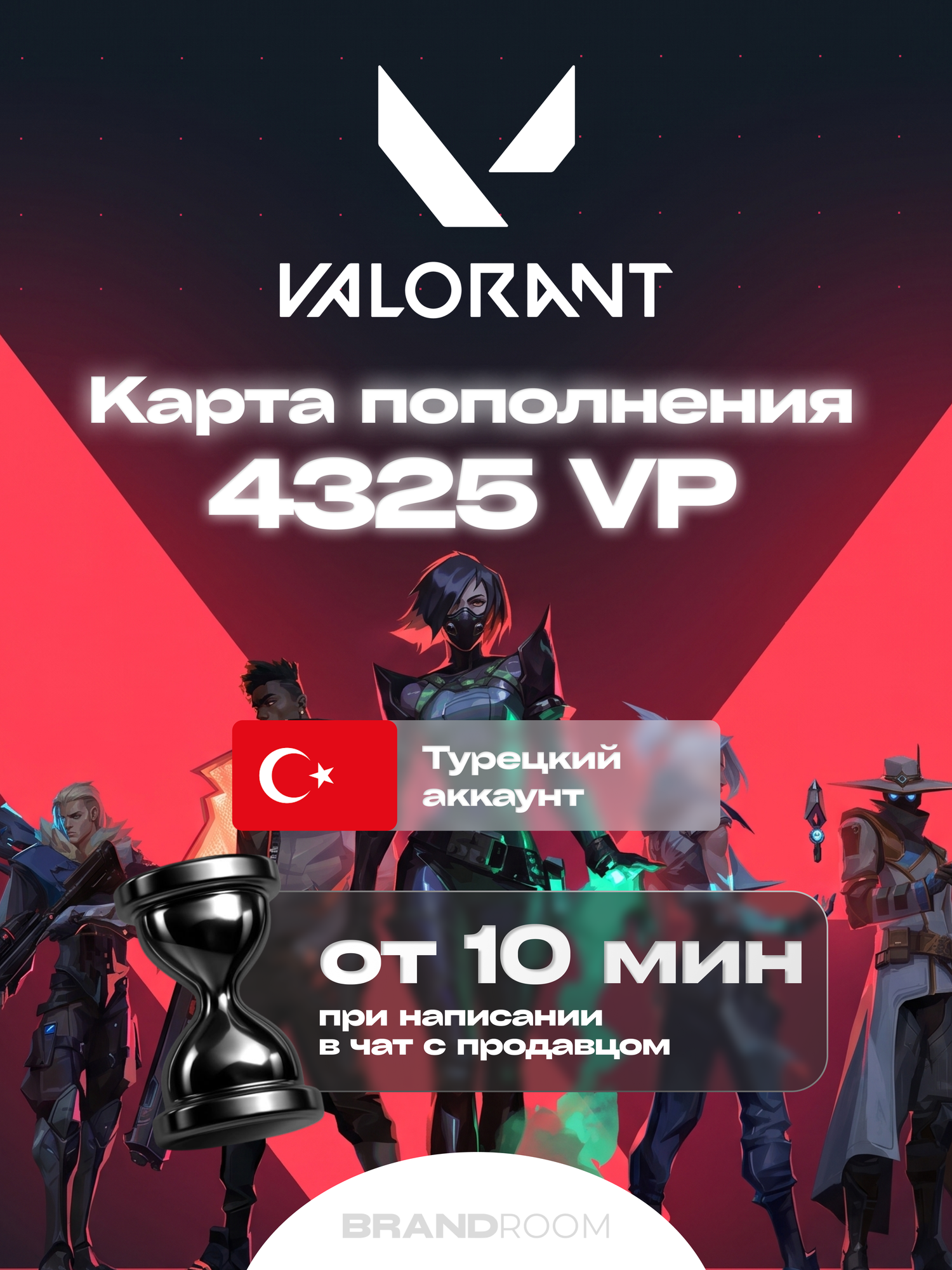 Карта пополнения Valorant Turkey — 4325 VP, цифровой код активации
