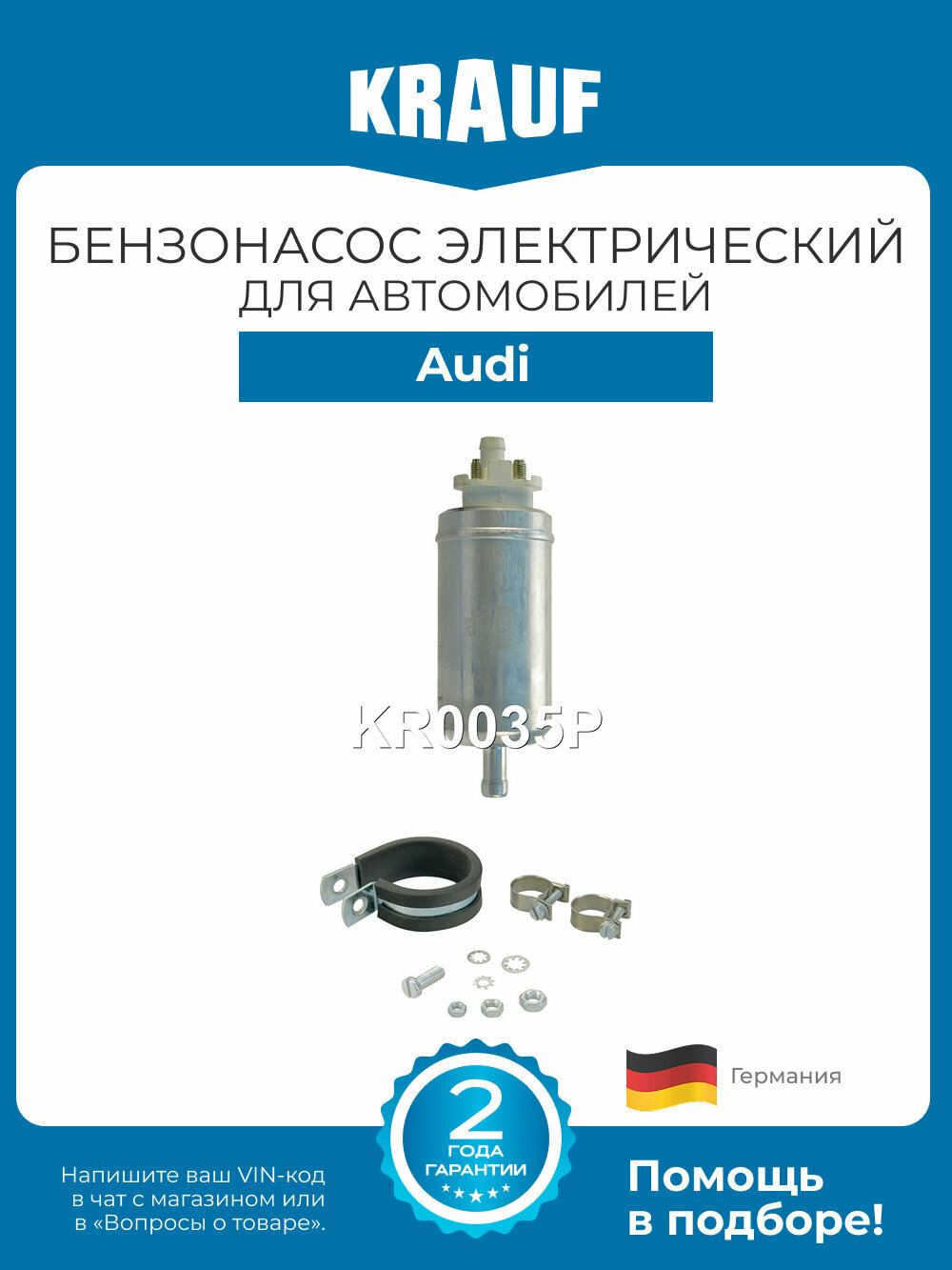 Бензонасос электрический KRAUF KR0035P для автомобилей Audi 80