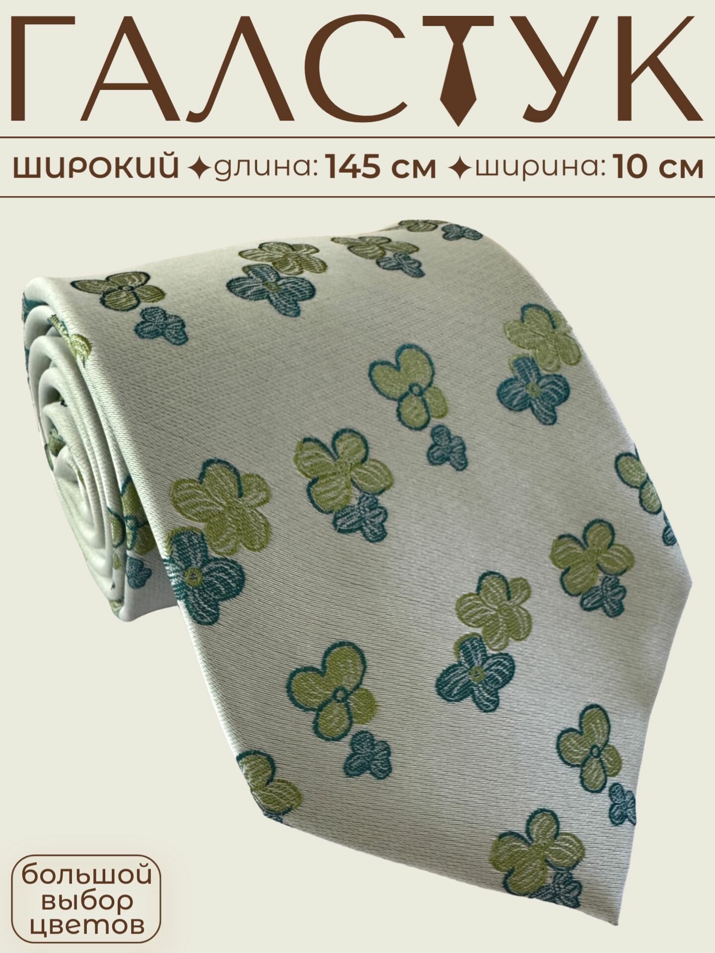 Галстук