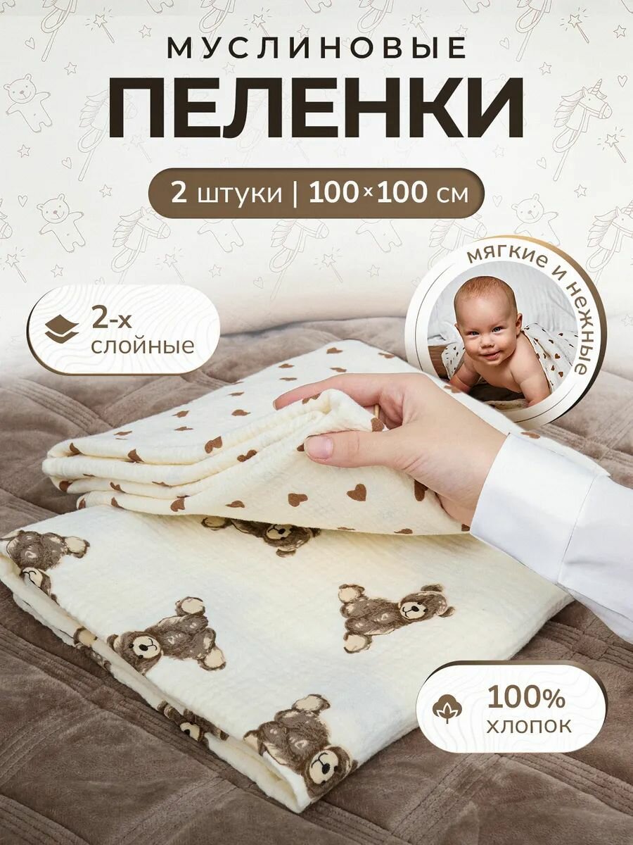 Пеленка для малышей 100 x 100 см, Хлопок, 2 шт детская пеленка хлопковая квадратная для новорожденных