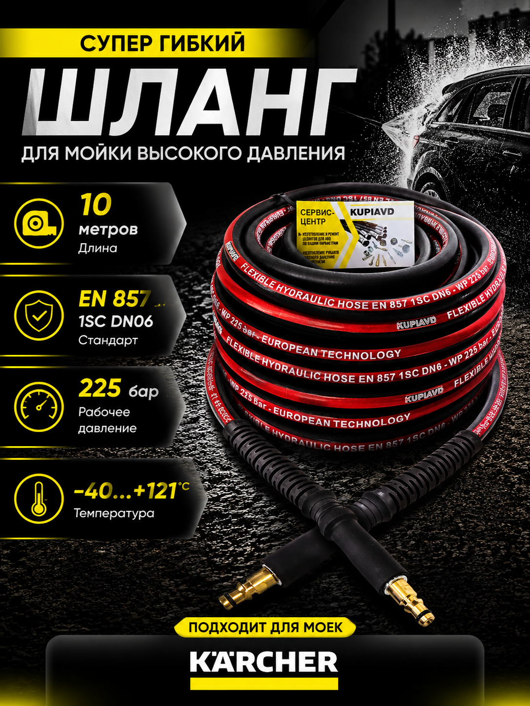 Шланг для мойки высокого давления. Karcher (Керхер) K2-K7. Штуцер-Штуцер. 10м. NEW