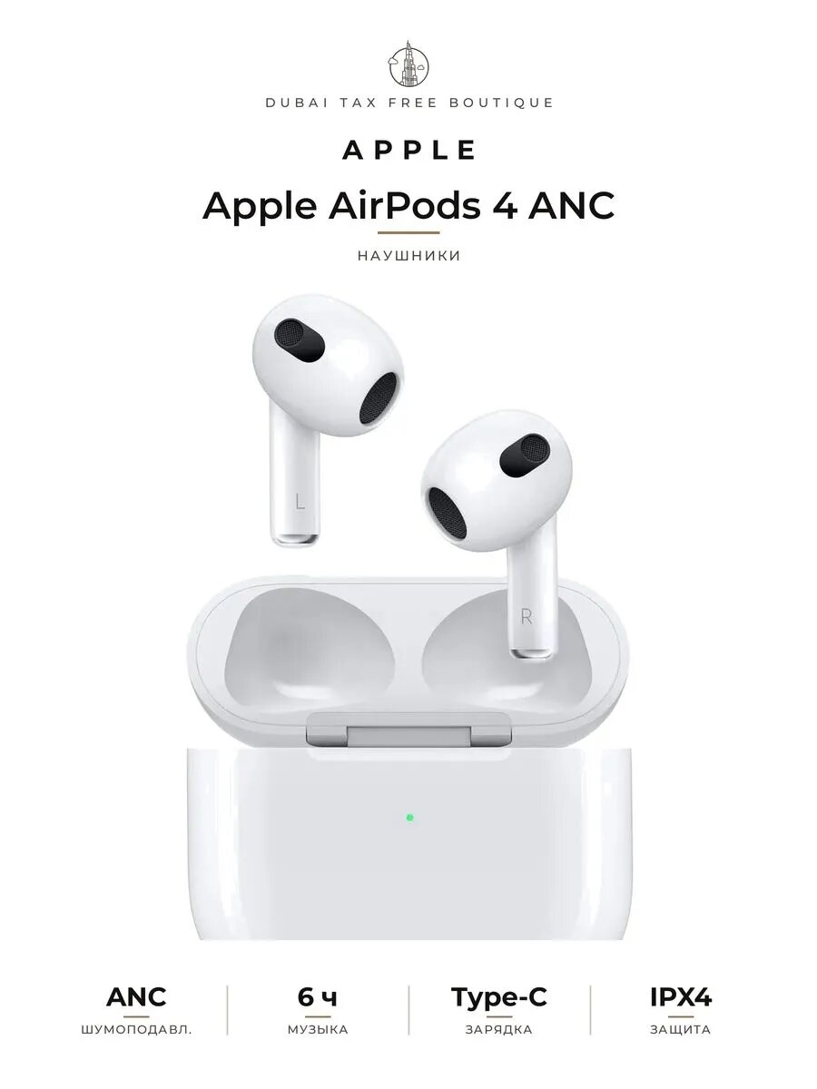 Беспроводные наушники Apple AirPods 4 ANC (с активным шумоподавлением)