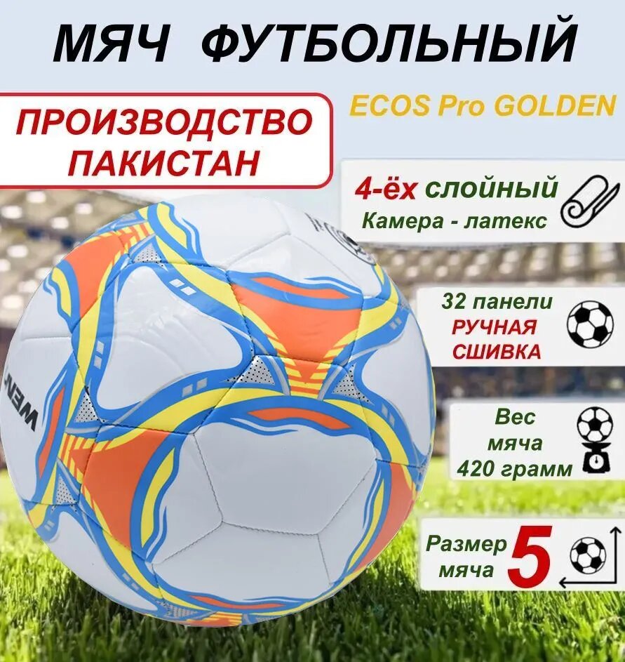 Мяч футбольный, 5 размер, оранжевый
