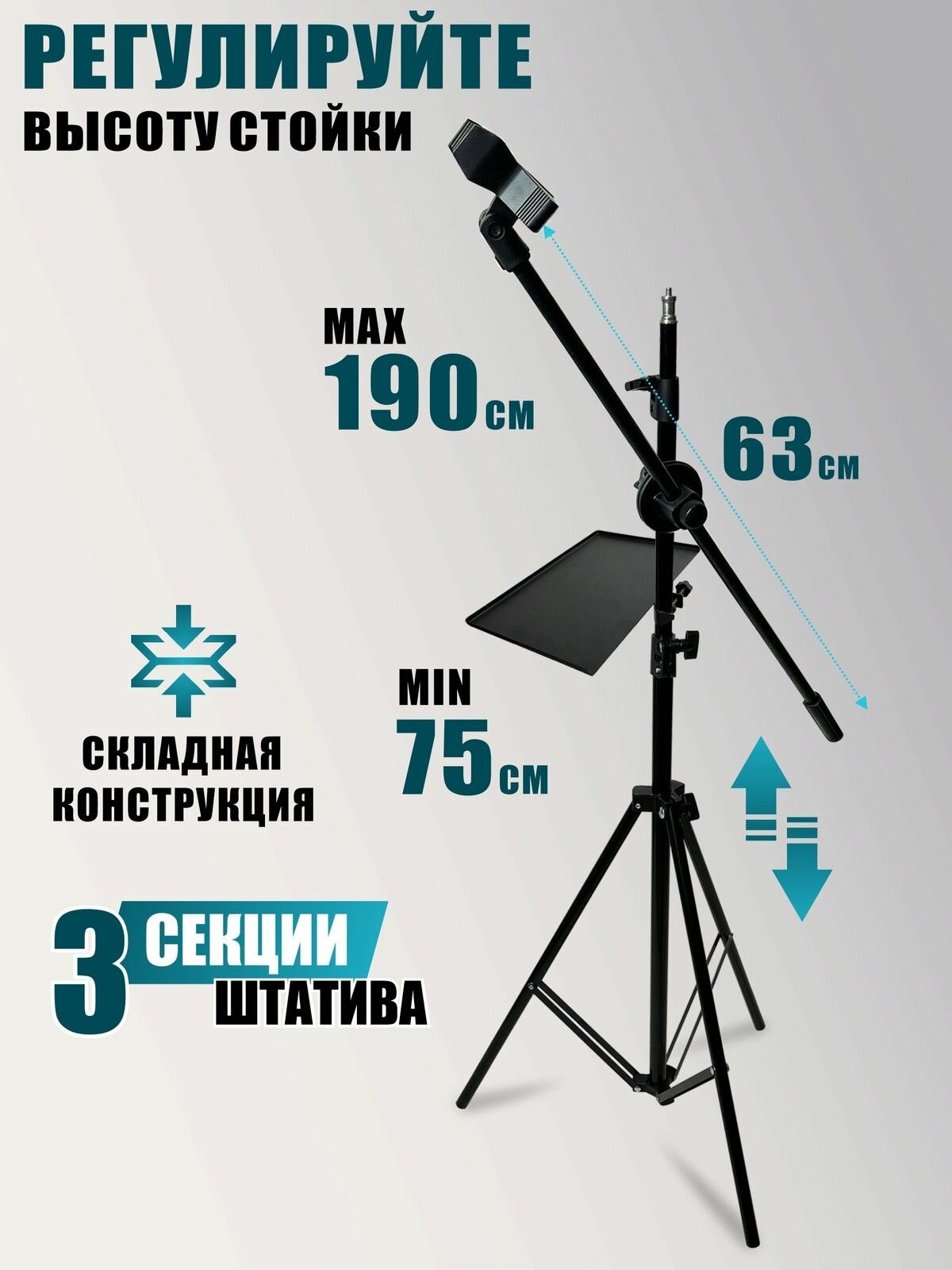 Напольное крепление для микрофона с 3 держателями микрофона и столиком для микшера и колонки