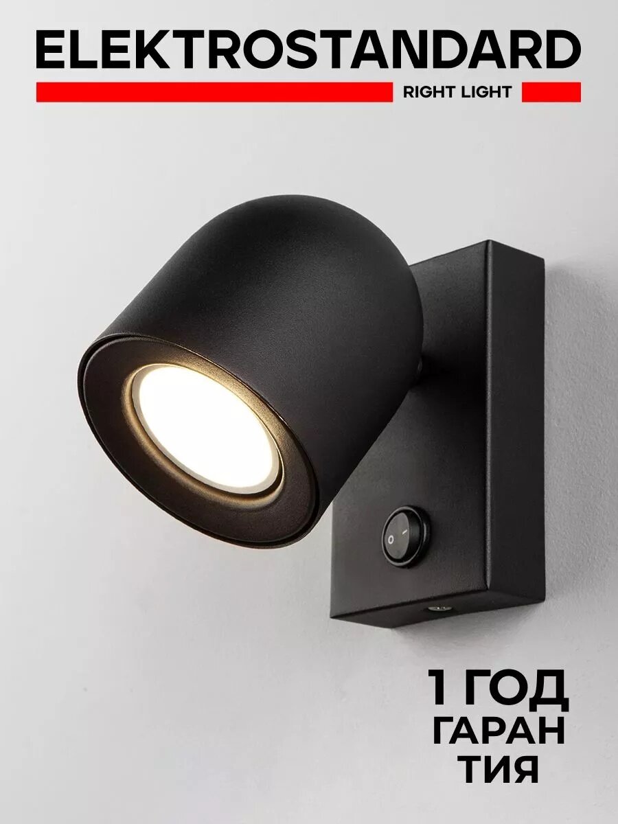 Бра / Настенный светильник с выключателем Elektrostandard Ogma MRL 1009, GU10, 35 Вт, поворотный, цвет черный