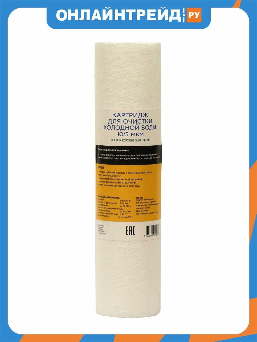 Картридж Аквапро 10SL (PP-10SL-5) (50) 5 микрон