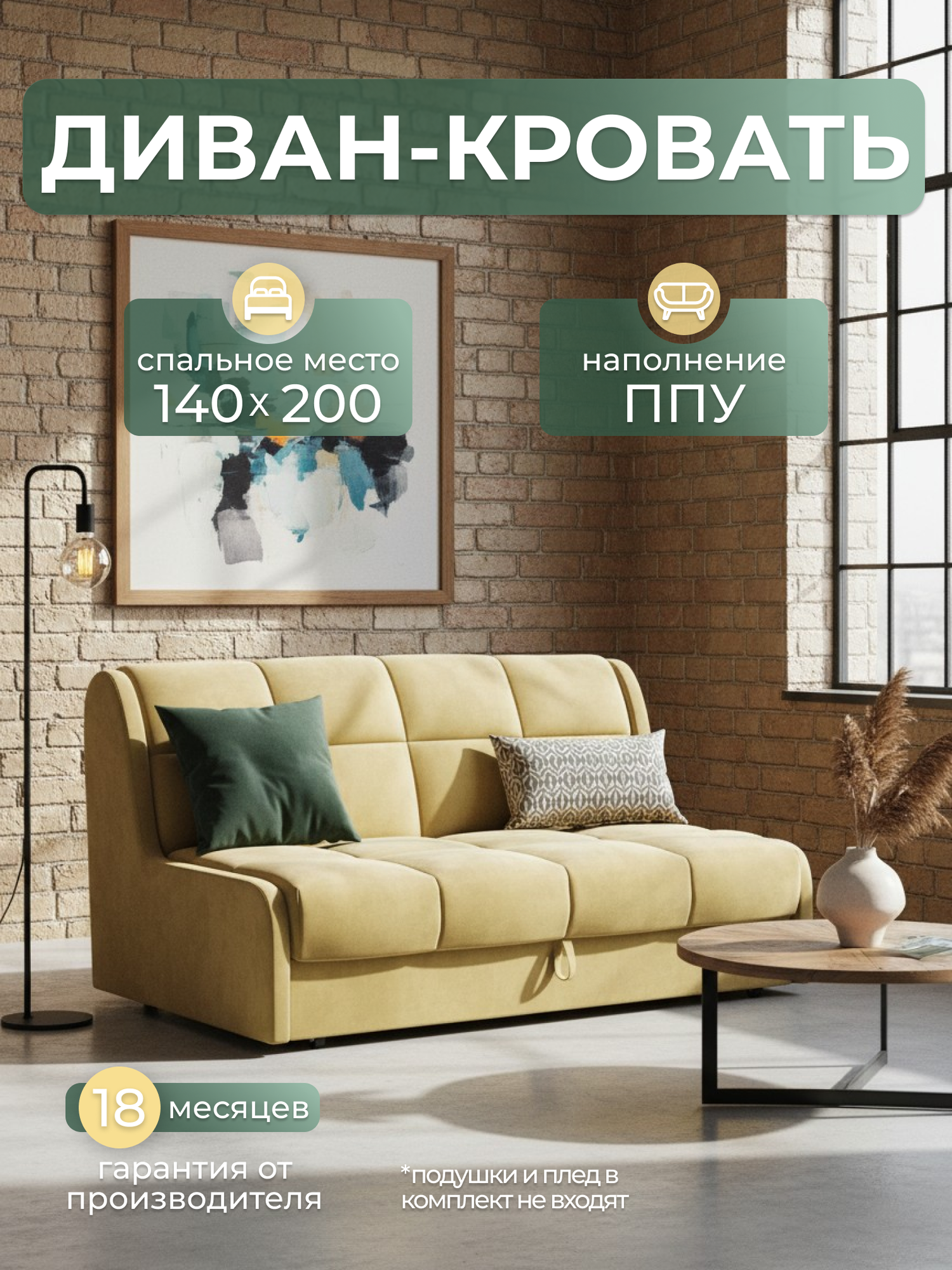 Диван-кровать раскладной аккордеон спальное место 140х200, Желтый ППУ, длина 148 см