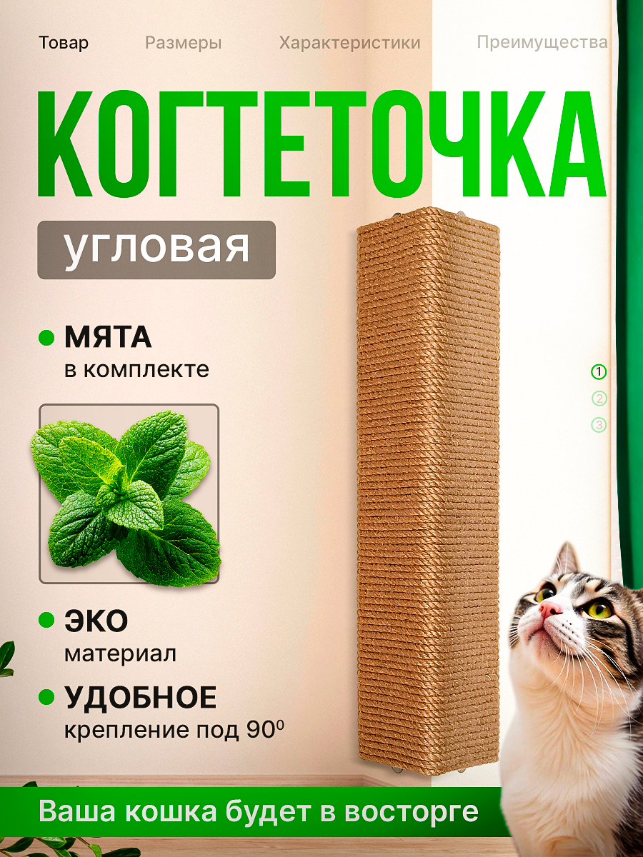 Угловая настенная когтеточка для кошек из джута с кошачьей мятой, антицарапка, 50×10 см, ОКмаркет161, Россия