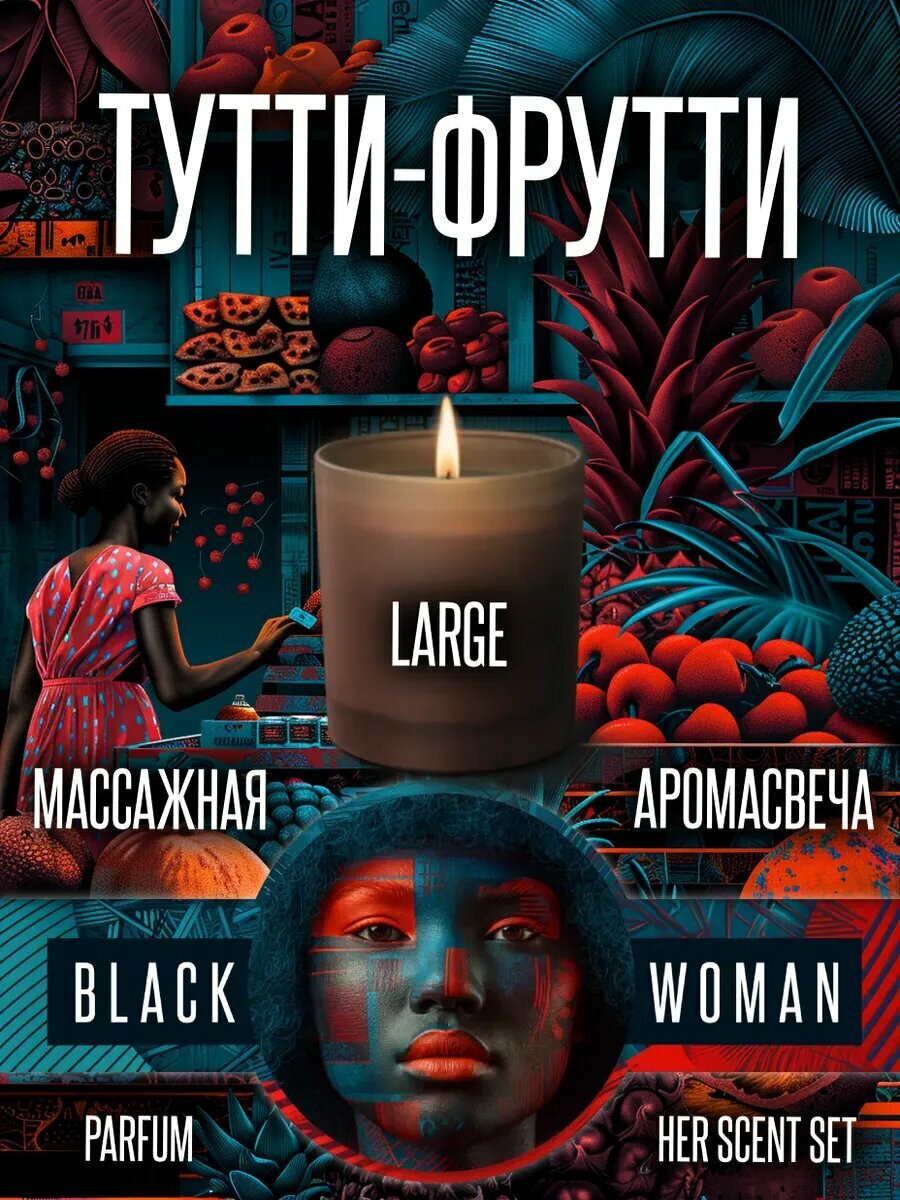 Спа свеча для массажа с ароматом тутти-фрутти