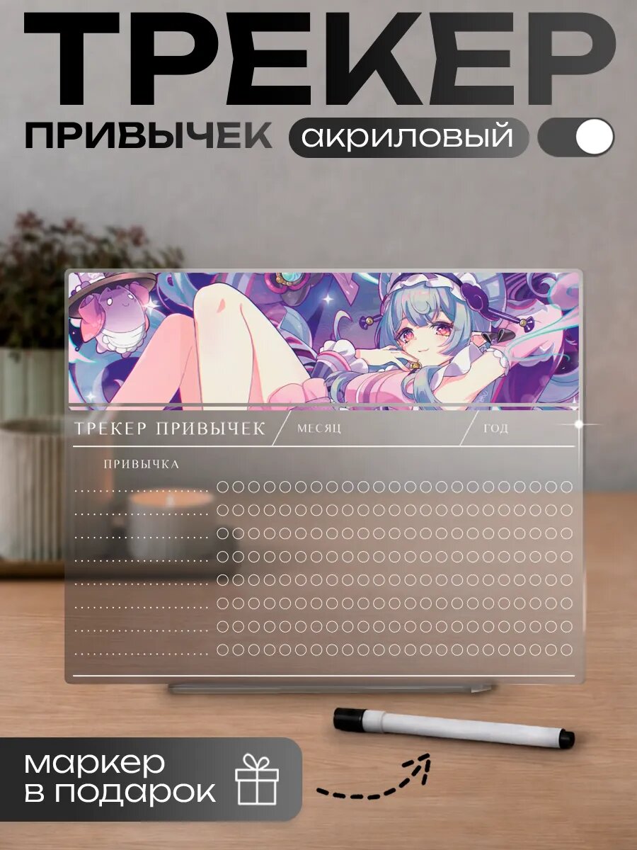 Планер трекер привычек Геншин Мидзуки Genshin impact