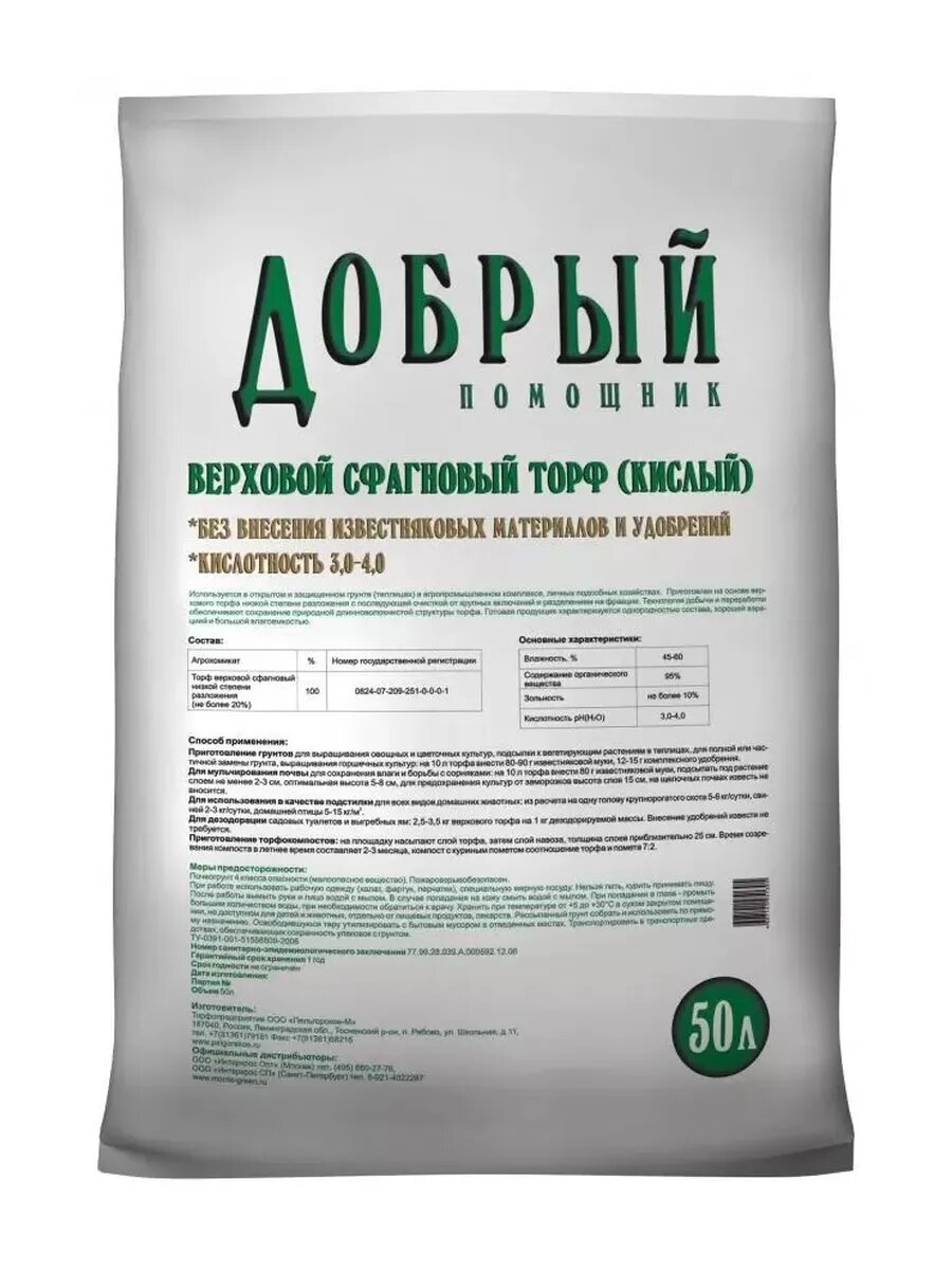 Торф кислый, 50 л