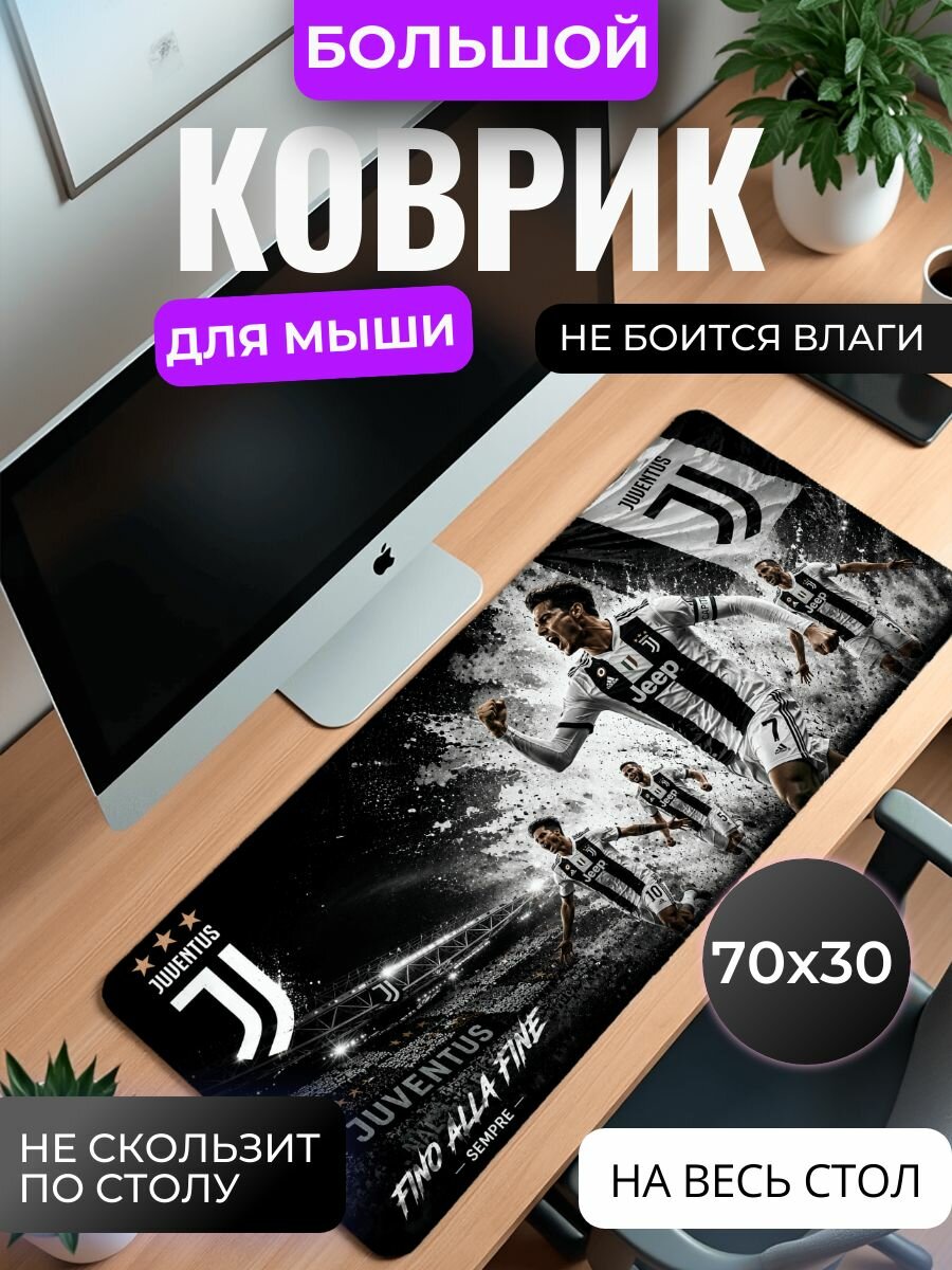 Коврик для мышки большой, игровой "JUVENTUS" , 70x30 см