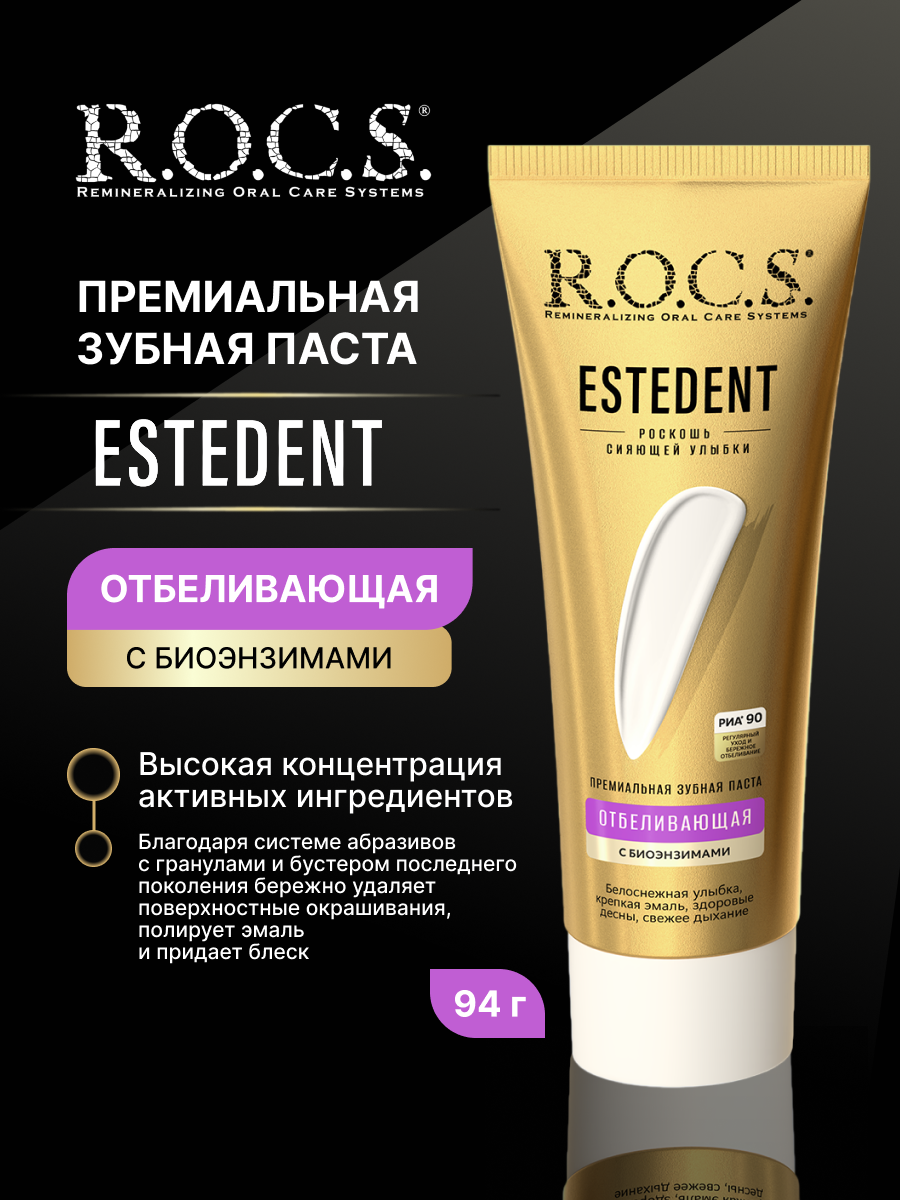Зубная паста R.O.C.S. ESTEDENT Отбеливающая, 94 г