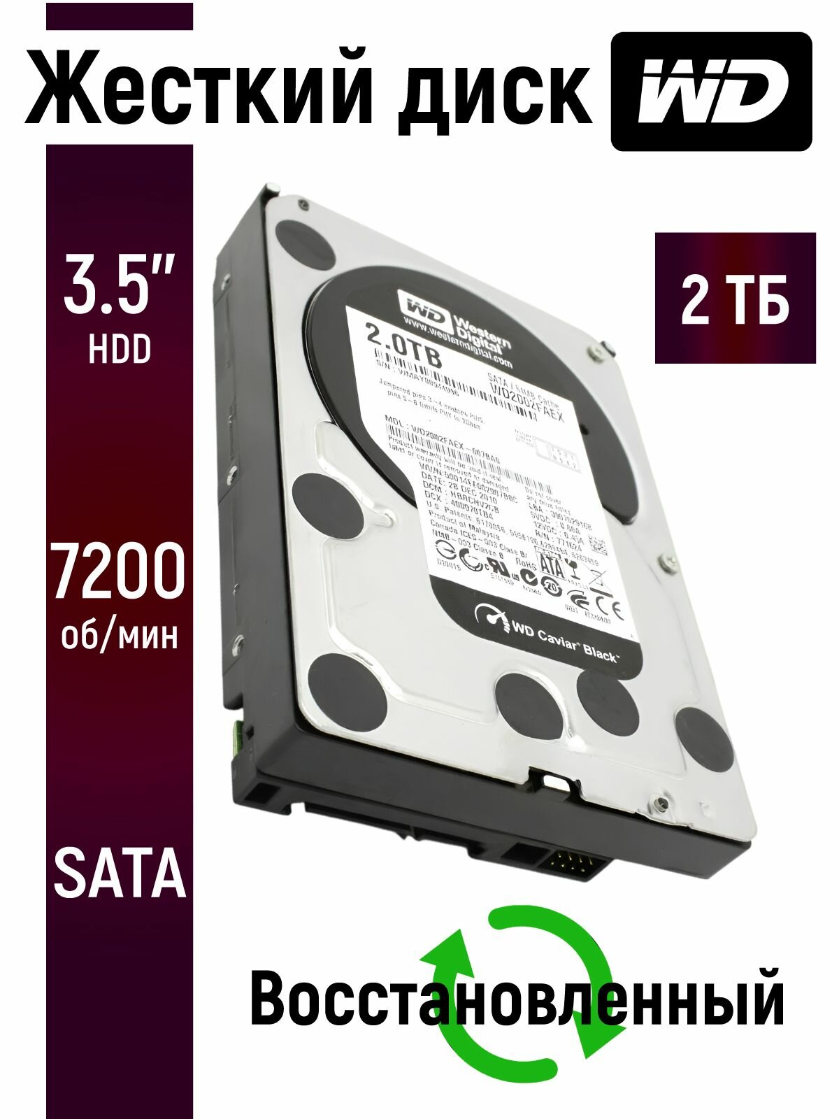 Внутренний жесткий диск WD Black 3.5 2Тб для ПК, видеонаблюдения WD2002FAEX-V