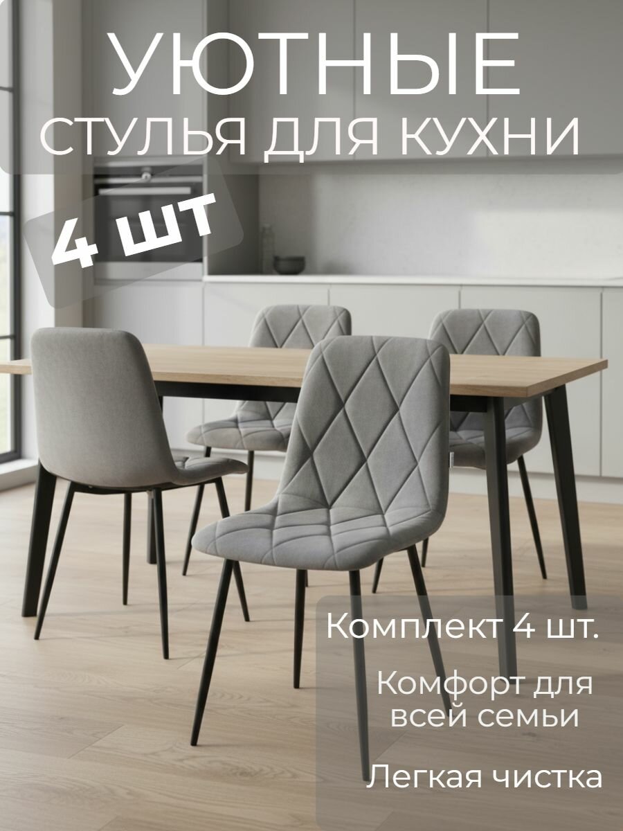 Кухонные стулья 4 шт, обеденные, велюр, мягкие