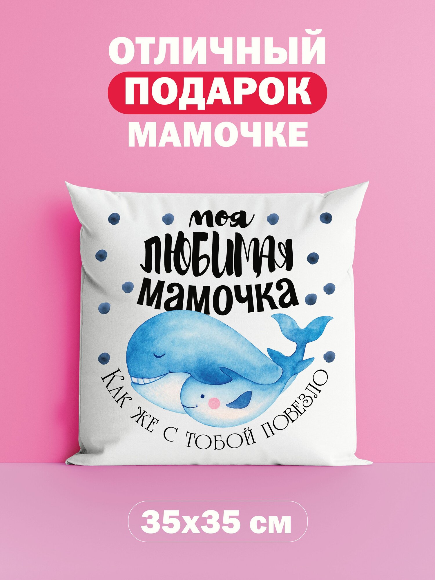 Оригинальный подарок маме на новый год, подушка декоративная