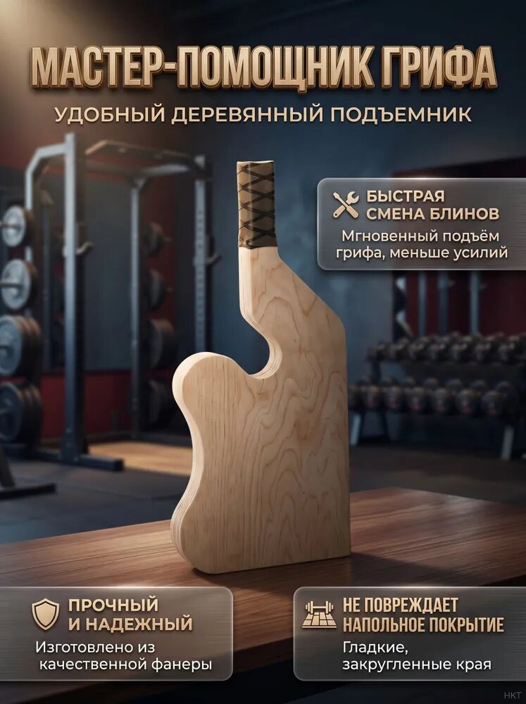 Деревянный домкрат для становой тяги, штанга для силовых тренировок, стойка для подъема штанги