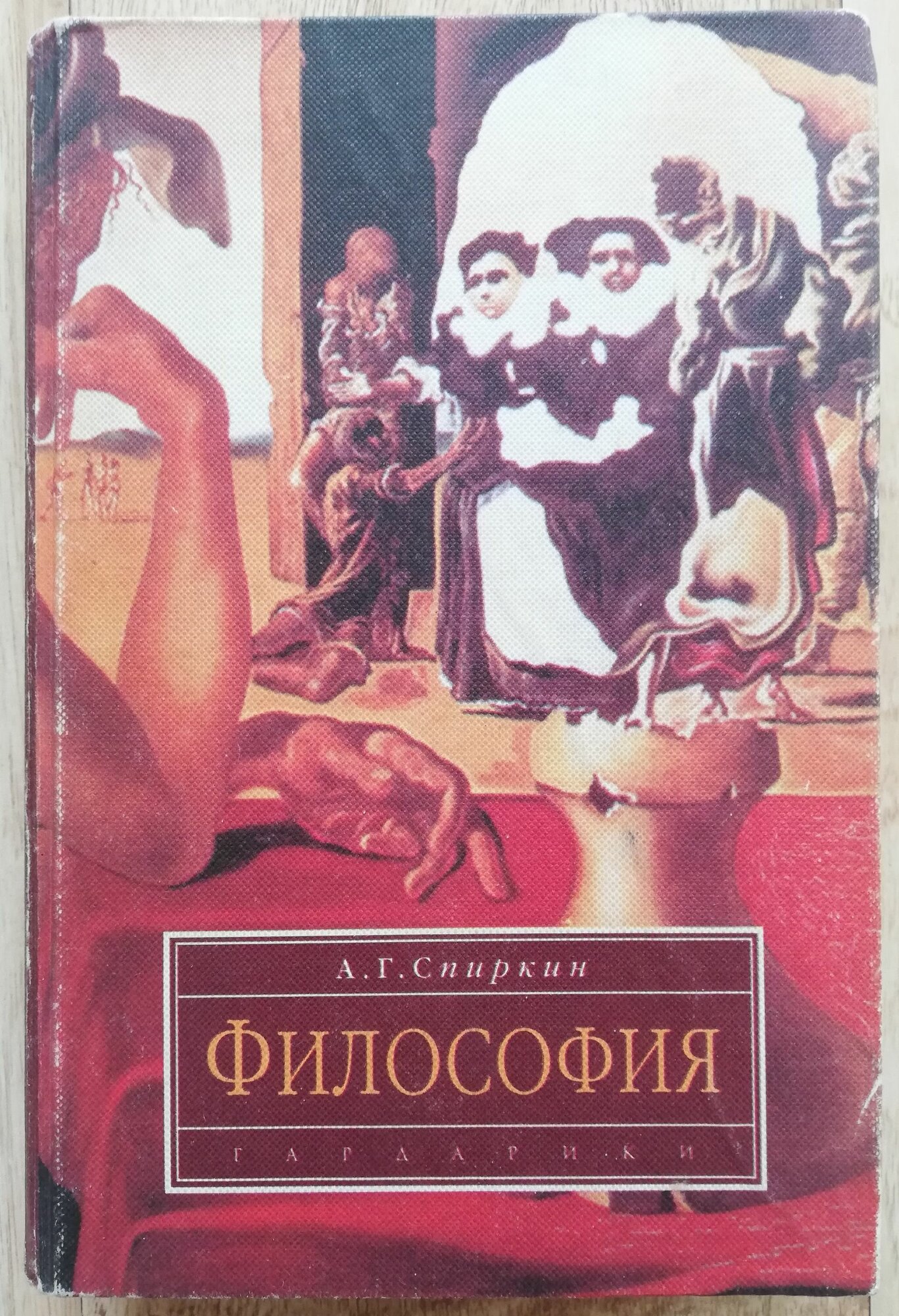 Философия