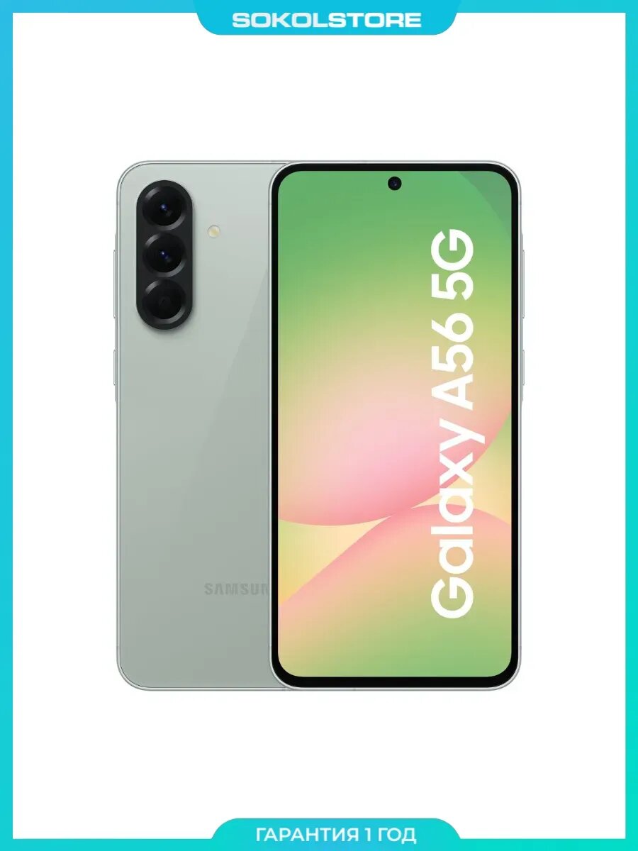 Смартфон Galaxy A56 Ростест (EAC) 8+256ГБ, зеленый