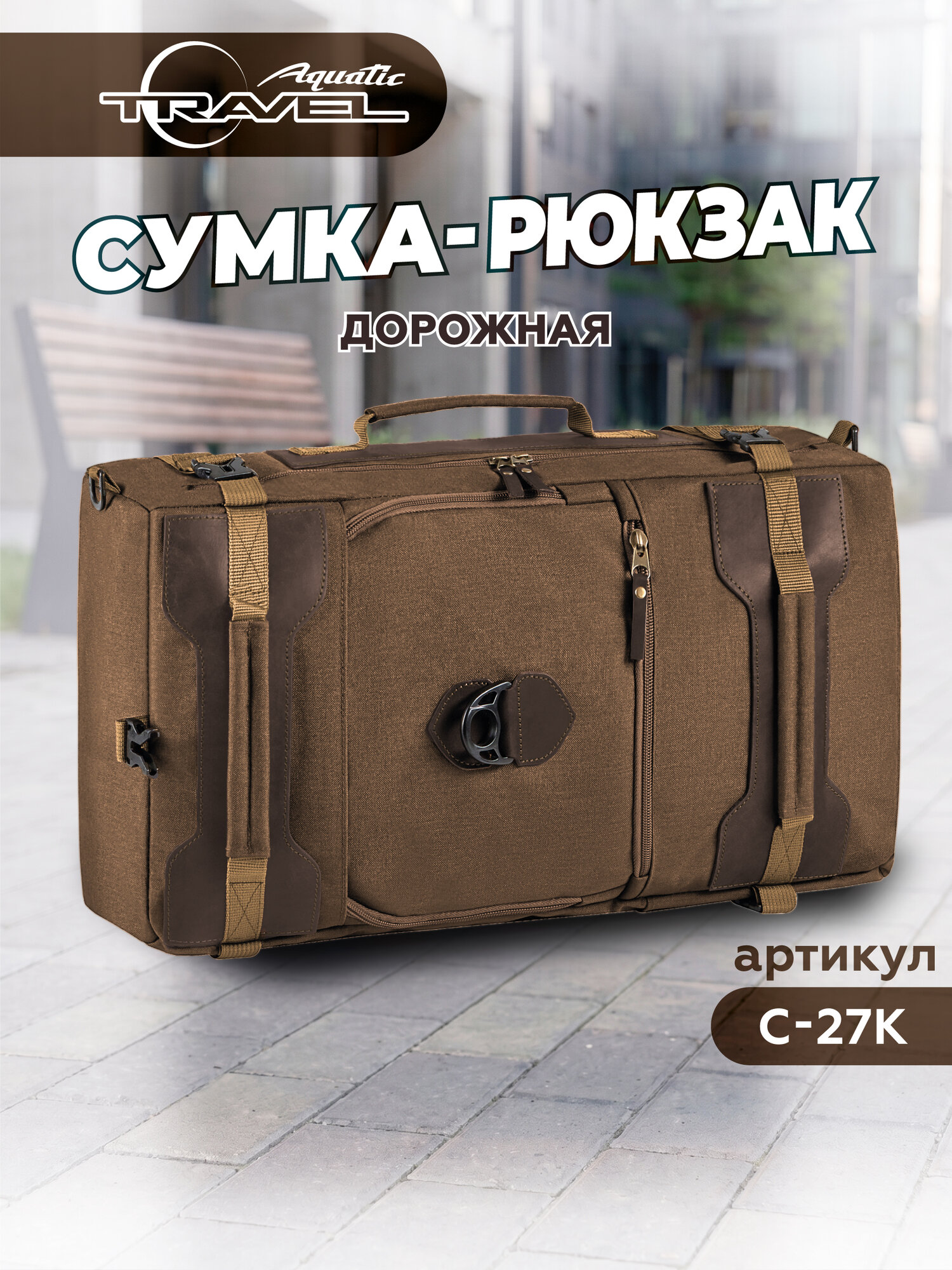 Сумка дорожная 